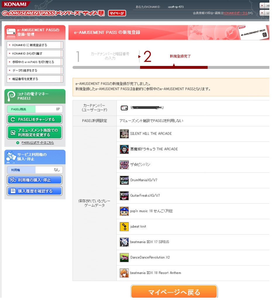 e-AMUSEMENT PASS | Unlocked Arcade
